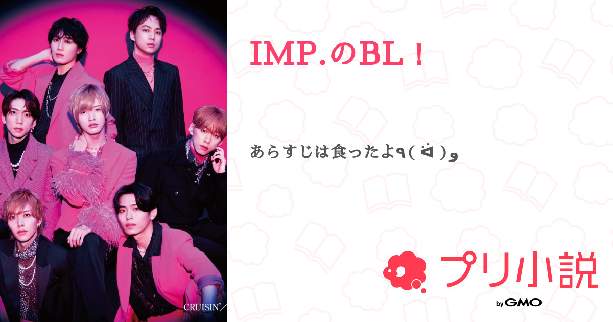 第20話：💚🩷 ケーキバースr18 ﾘｸ（IMP.のBL！）｜無料スマホ夢小説ならプリ小説 byGMO